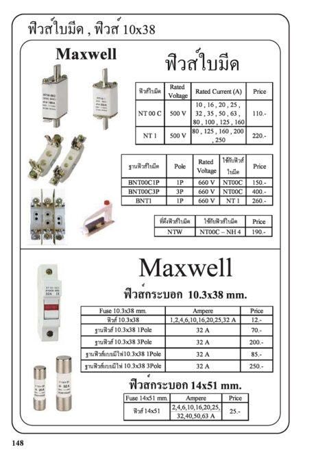 Max well Fuse | S&R Perfect Engineering