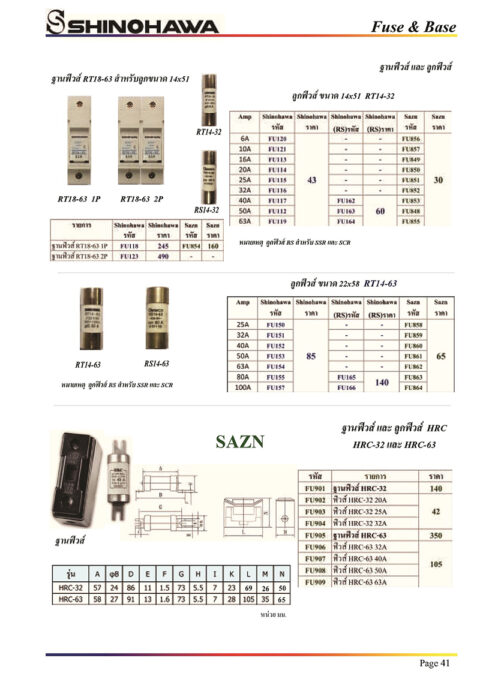 Shinohawa Fuse | S&R Perfect Engineering